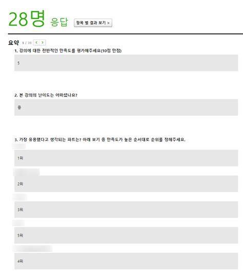 설문지 만들기 2대장 네이버폼 구글폼구글 스프레드시트 연동 제출한 설문조사 확인 네이버 블로그