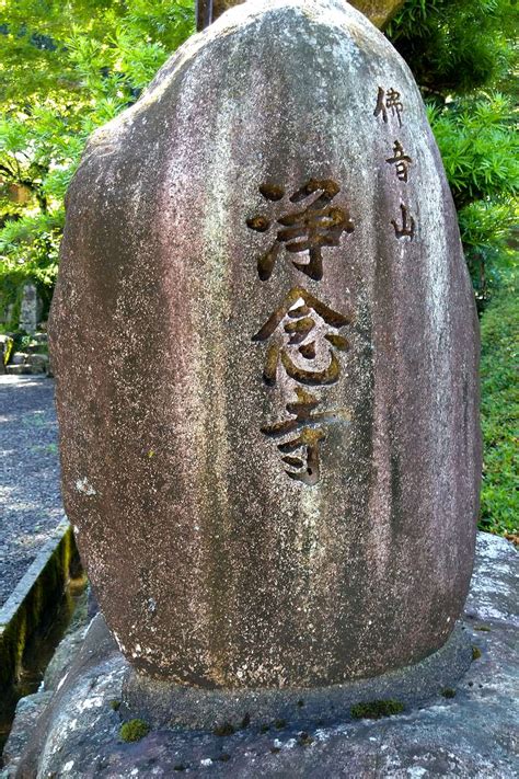 浄念寺卍佛音山 寳輪院 浄念寺岐阜県関市 八百万の神