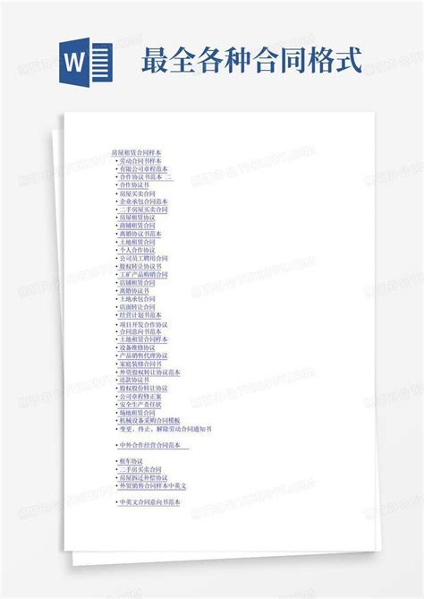 最全各种合同格式word模板下载 编号qreeepzb 熊猫办公
