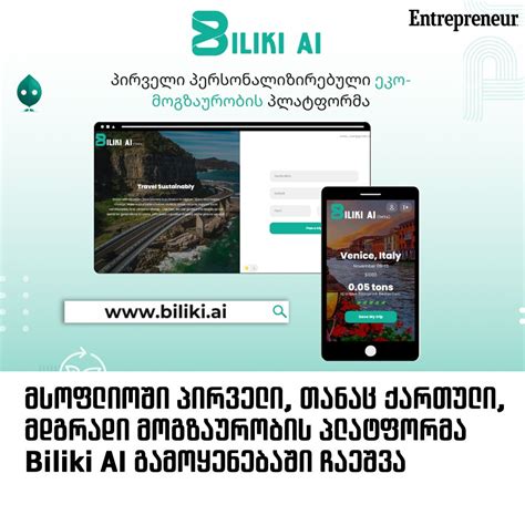 ქართულმა ტექსტარტაპ Biliki App ის შემქმნელებმა მსოფლიოში პირველი ხელოვნურ ინტელექტზე დაფუძნებული