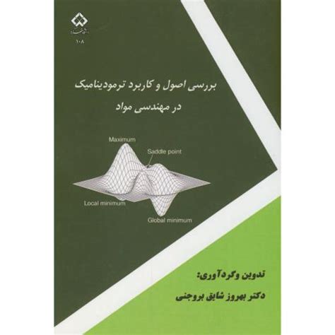 بررسی اصول و کاربرد ترمودینامیک در مهندسی مواد،بروجنی،دشهرکرد