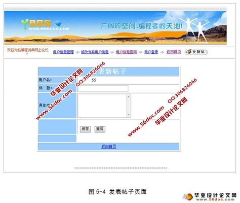 互联网论坛bbs监测系统的设计与实现 asp sql 含录像 计算机