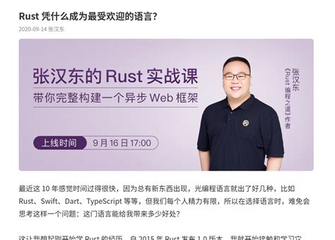 极客时间那边明天出rust教程了，给大家看看 闲聊灌水 Emacs China