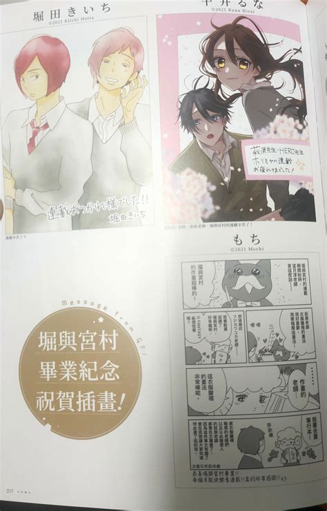 💝情人節就是要？堀與宮村畫集分享😎 動漫板 Dcard
