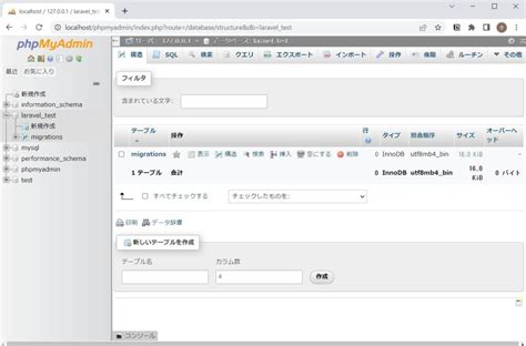 Laravel入門編3・データベースの接続やテーブルを作成する方法 現役プログラマーyuiの開発ブログ