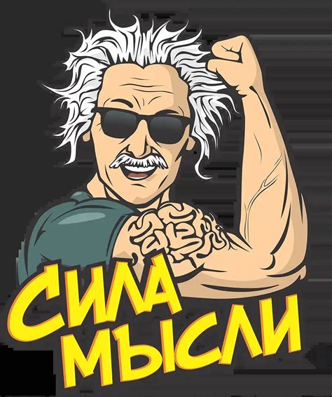 ИРОНИЯ СУДЬБЫ - Сила Мысли