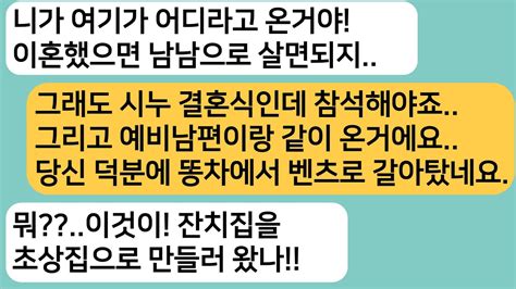 실화사연아빠 사업이 망하고 돌아가시자 장례식도 참석 안한 시모와 남편이혼 후 시누 결혼식에서 뜻밖의 남자를 만나자 시모가 게거품을 무는데ㅋ 라디오드라마 사연라디오