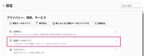 【microsoft Edge】 Cookie（クッキー）を削除する方法 Steganom