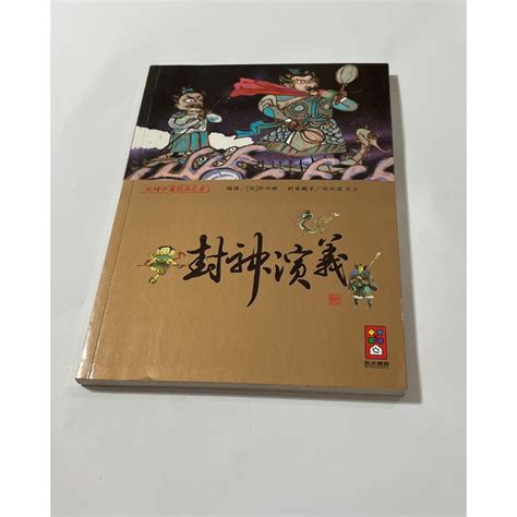 二手書 彩繪中國經典名著 三國演義、水滸傳、岳飛傳、史記故事、楊家將、封神演義 蝦皮購物