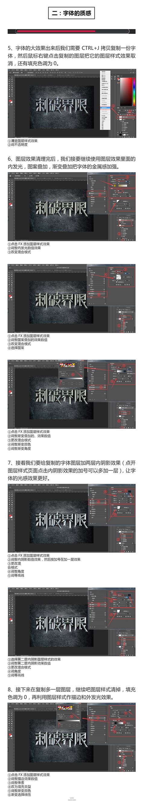 PS制作银色金属质感文字效果教程