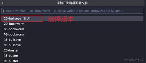 提升前端开发体验：利用 Dev Containers 实现高效开发 前端学习笔记 Segmentfault 思否