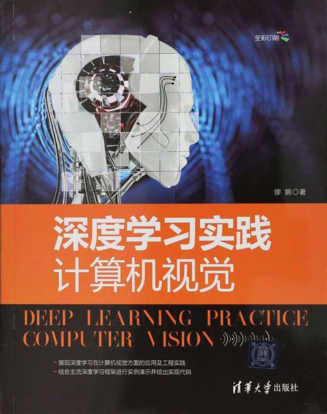 《深度学习与计算机视觉》pdf电子版 和你一起成长 知乎