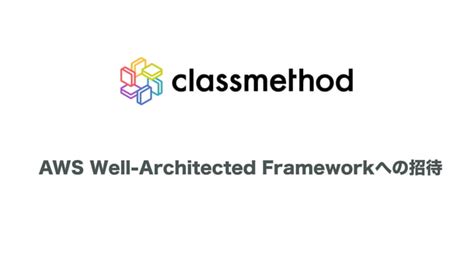 Well Architected フレームワーク概要 Ppt