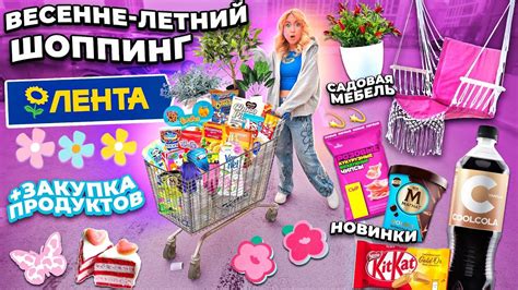 Большой ШОППИНГ в ЛЕНТА🛒 Летние Товары Для Дома и Дачи Новинки ЕДЫ🍟Закупка продуктов Скупаем