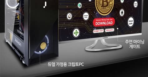 주연테크 Cpu·gpu 동시 채굴 듀얼 크립토pc 출시