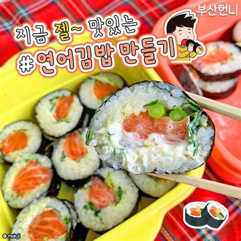 부산언니 지금 딱 맛있는 연어김밥 만들어먹기🍣 삼겹살김밥보다 만들기 쉽댕ㅋㅋㅋ 재료 레시피 둘 다