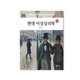 교재 및 교구몰 상품리스트 구성아카데미ㅣ임상심리사수련