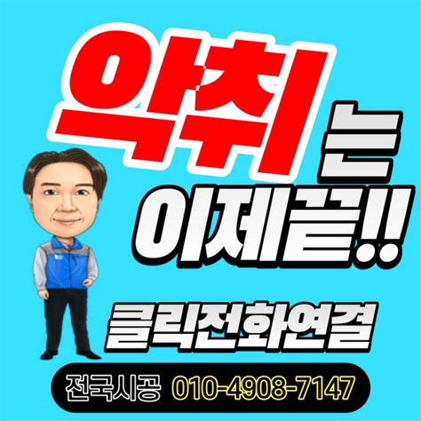 미용실 하수구냄새 샴푸대 배수 호스연결 트랩관악구 동작구 네이버 블로그