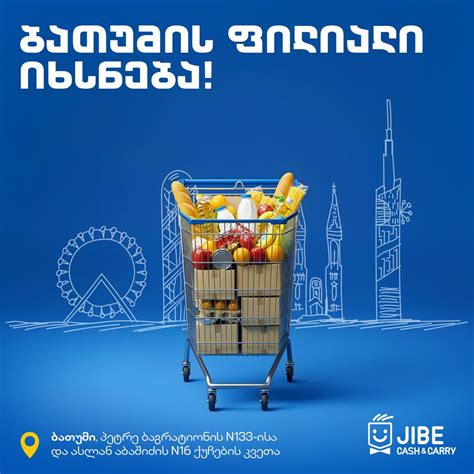 Jibe 🎉 კიდევ ერთი სასიხარულო სიახლე ჯიბეს მომხმარებლისთვის ჩვენი ახალი ფილიალი უკვე ბათუმში
