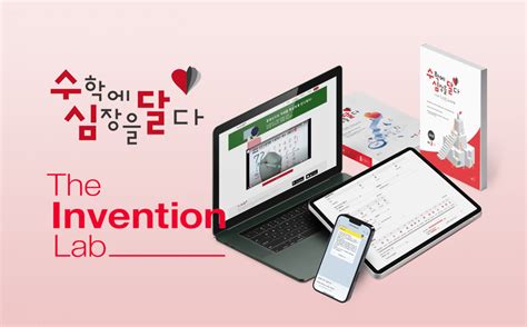더인벤션랩 초개인화 맞춤형 AI 학습 플랫폼 수학에심장을달다에 후속 투자 진행