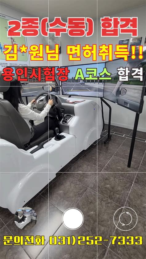 운전면허 2종 면허취득2547🔥운전경험無 실내차 운전으로만 면허취득 🚗 김원님 면허 취득을 진심으로 축하드립니다
