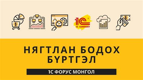 Харилцахын орлого баримтын гүйлгээний төрлүүд Бэлэн мөнгөний хураалт Youtube