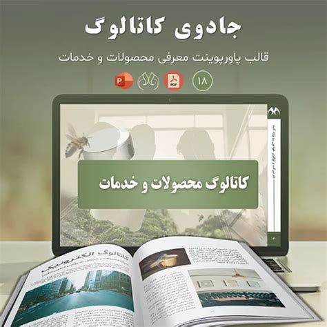 دانلود رایگان قالب‌های پاورپوینت کاتالوگ متاباران