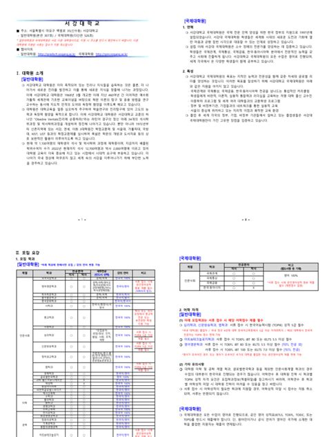 1 Sogang U Overview Of University Pdf