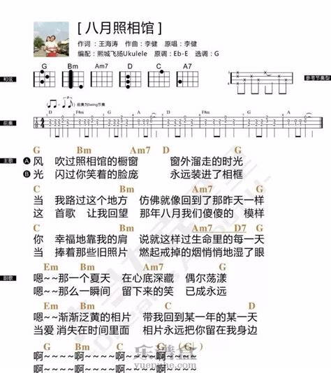 李健《八月照相馆》尤克里里谱 木马编配 C大调音乐网