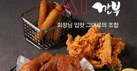 회장님 입맛 그대로 깐부치킨 Ai세트 진짜로 나왔다…메뉴가 2 3만원 수익 10 기부