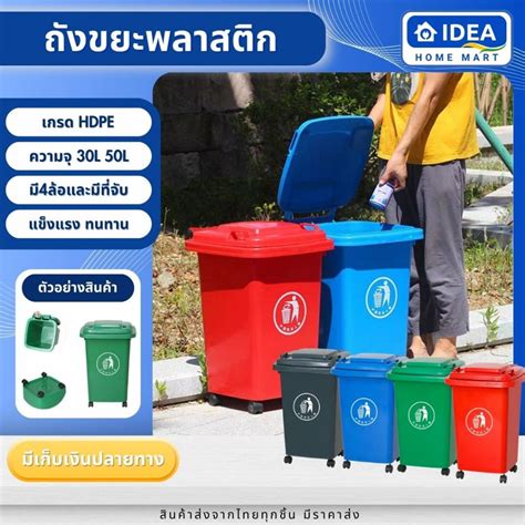 ถังขยะ 30l 50l พลาสติกเกรดhdpe มี4ล้อ ฝาเรียบ หนาแข็งแรง ทนแดด ไม่แตกหักง่าย Shopee Thailand