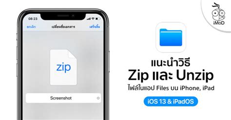 วิธีรวม Zip และแยก Unzip ไฟล์ในแอป Files บน Iphone Ipad ไม่ต้องลงแอปเสริม
