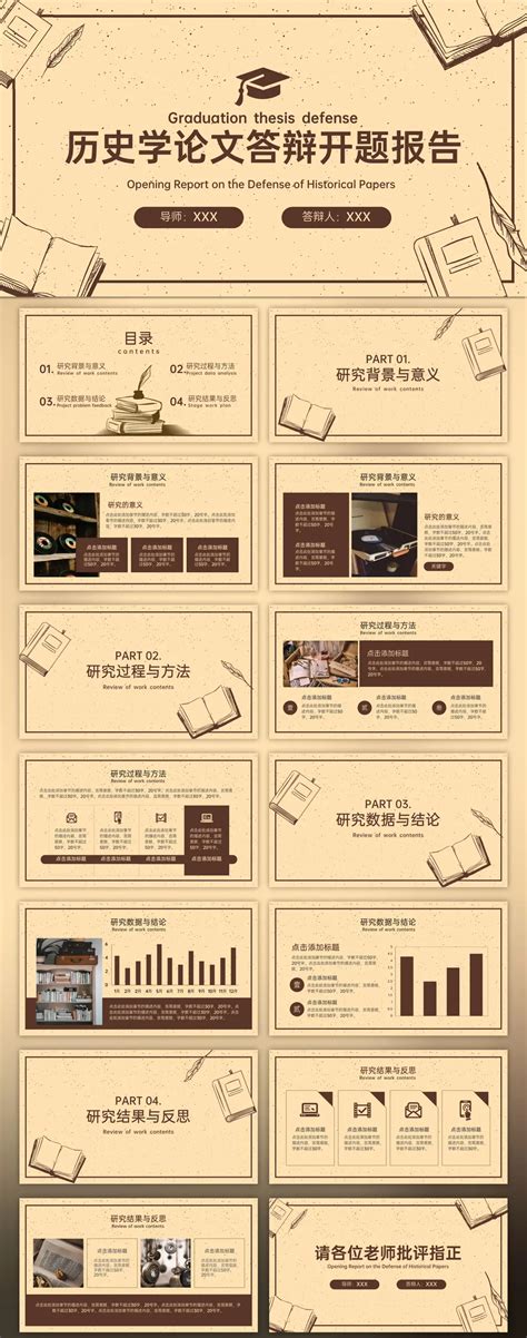 旧纸张风格历史学论文答辩开题报告ppt模板 会员免费下载 Ppter吧