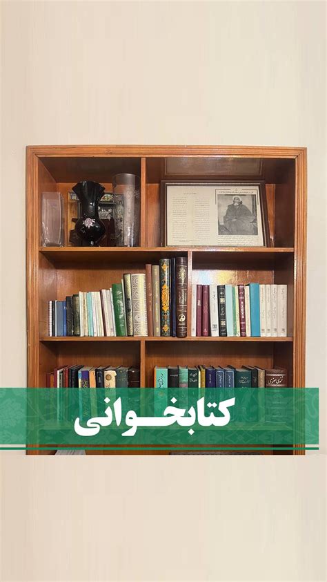 ‎مزار بیدخت‎ ‎💠 حضرت آقای حاج مهندس معمار سید علیرضا جذبی ثابت