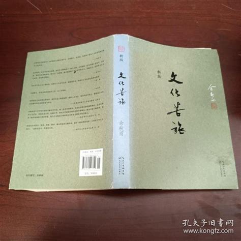 文化苦旅新版 余秋雨 著 孔夫子旧书网