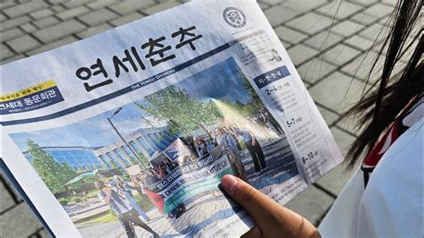 연세대학교 캠퍼스투어 Youtube