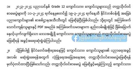 ၂၀၂၄ တက္ကသိုလ်ဝင်စာမေးပွဲ ဖြေဆိုရန် လျှောက်လွှာတင်ထားပြီး ဖြေဆိုခွင့