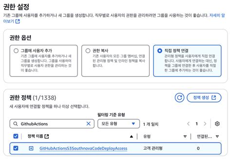 Github Actions Aws Cicd 구축 2 Iam 정책 역할 사용자 생성