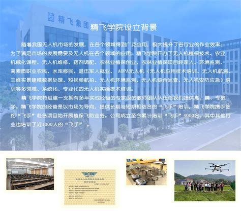 精飞学院 湖南精飞智能科技有限公司