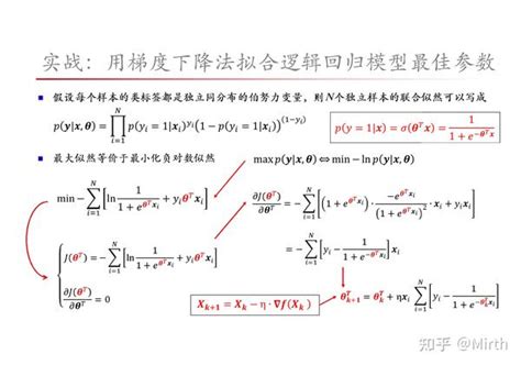 《模式识别与机器学习实战》第四讲 逻辑回归与梯度下降法 知乎