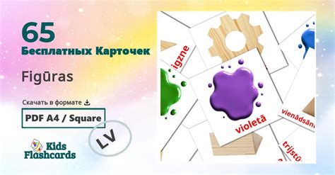 1300 Бесплатных Карточек на Латышском в Pdf Формате