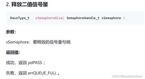队列与二值信号量、计数型信号量 二值信号量和计数信号量的区别 csdn博客