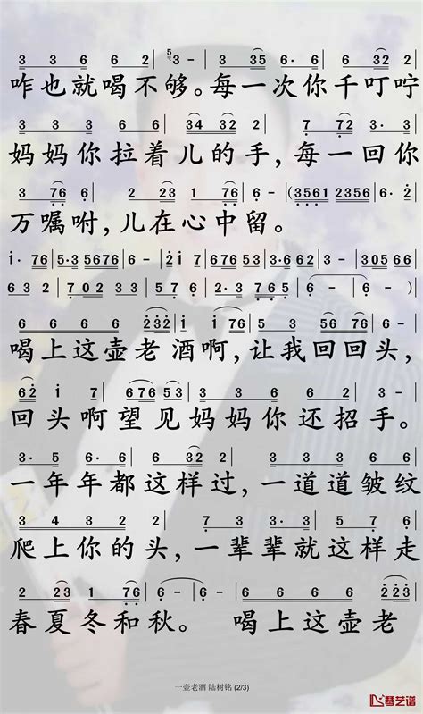 一壶老酒简谱 陆树铭演唱 孙世彦曲谱 看琴谱网