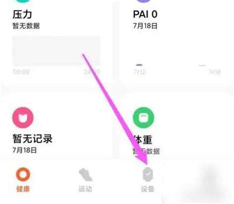 小米运动健康怎么同步日程