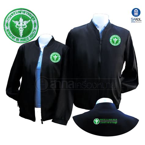 เสื้อเเจ็กเก็ต ปักตรากระทรวงสาธารณสุข สีดำ แขนยาว เเจ็กเก็ต สาสุข Sa Kol Thaipick