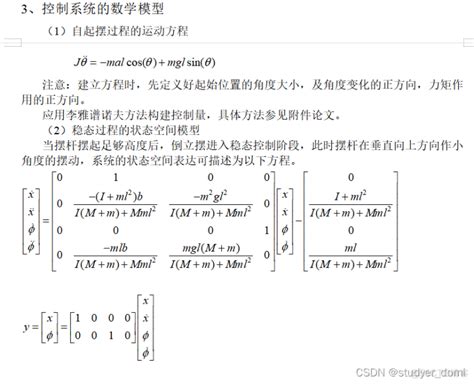 直线一级倒立摆控制（自起摆和稳态控制） 51cto博客 倒立摆控制