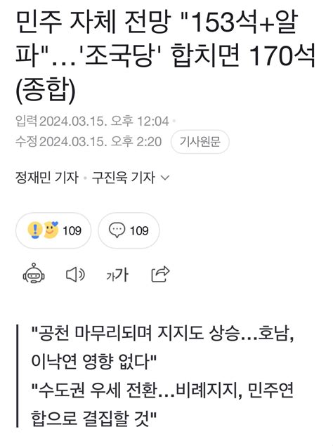 민주 자체 전망 민주당 조국당 합치면 170석종합 정치시사 에펨코리아