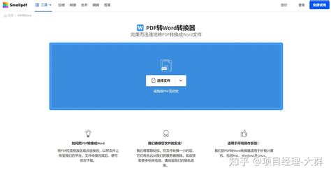 Pdf转word在线免费转换方法（完整教程版） 知乎