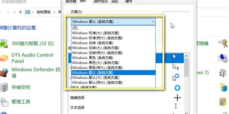 怎么改变鼠标指针图案 360新知