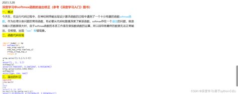 深度学习中softmax函数的溢出修正 参考《深度学习入门》图书softmax算子溢出 Csdn博客